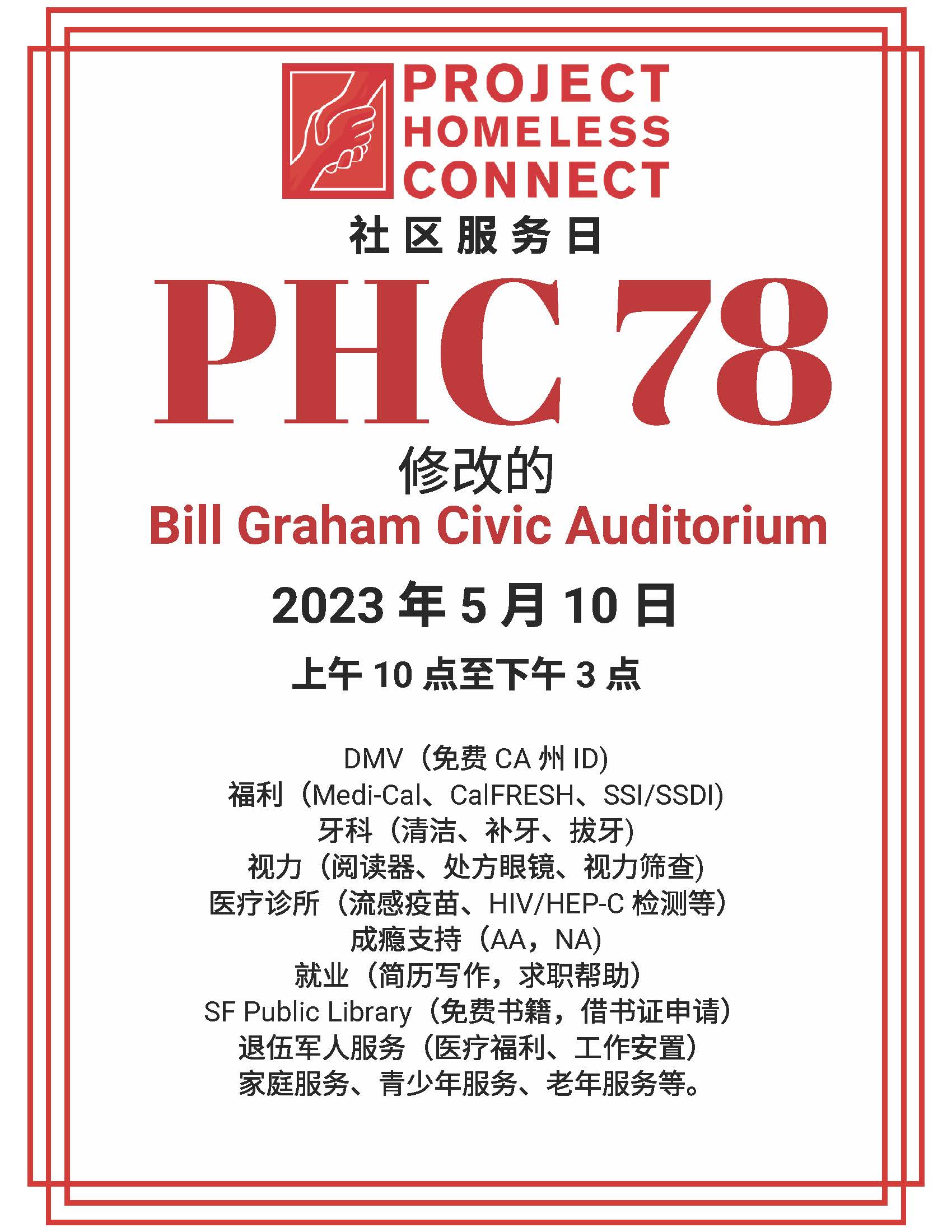 Home - Project Homeless Connect