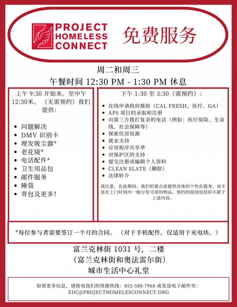 Drop-In Services - Project Homeless Connect