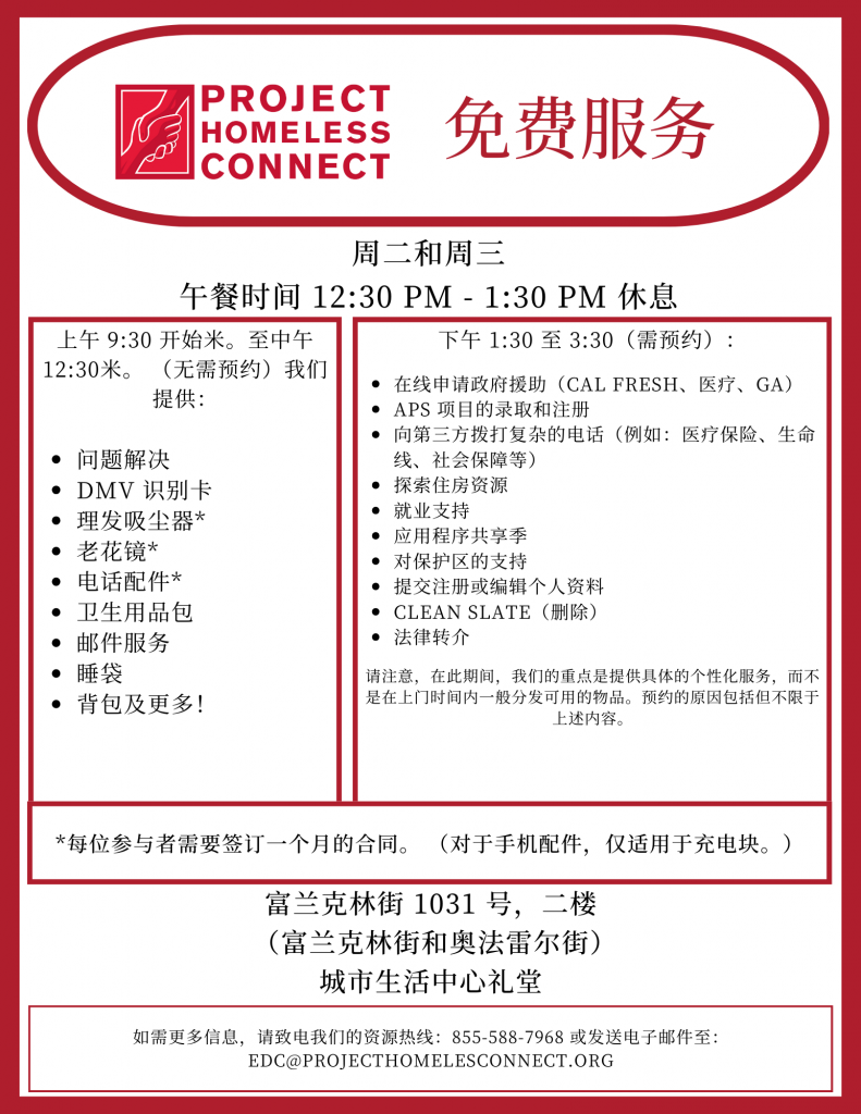 Drop-In Services - Project Homeless Connect